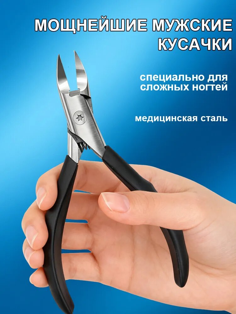 Кусачки для ногтей