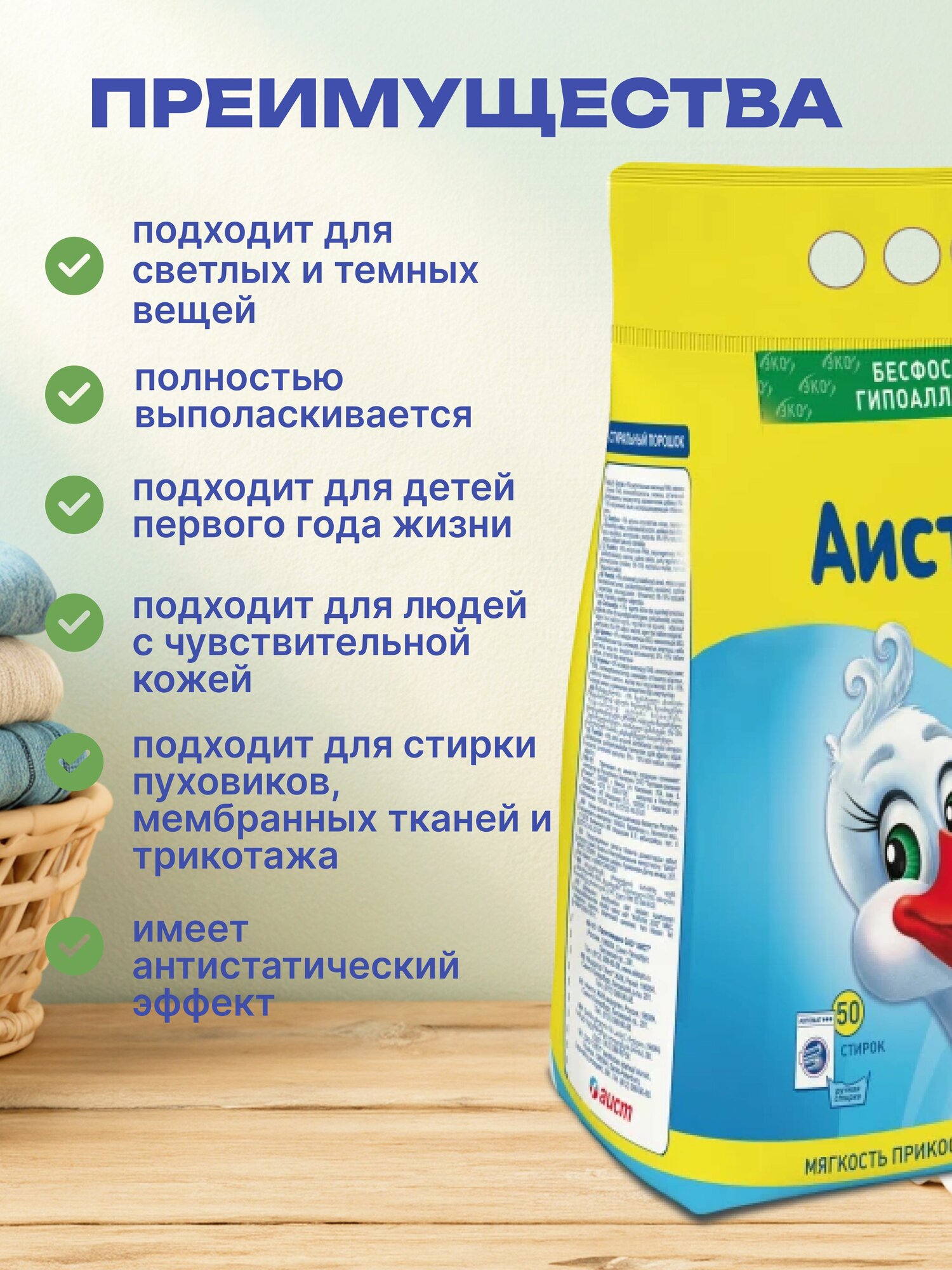 Стиральный порошок Аистёнок 4 кг