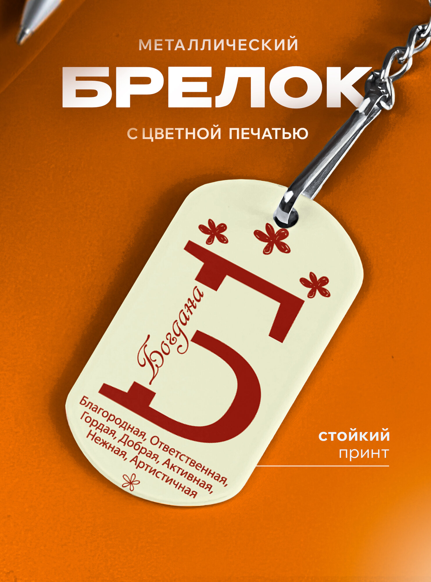 Брелок
