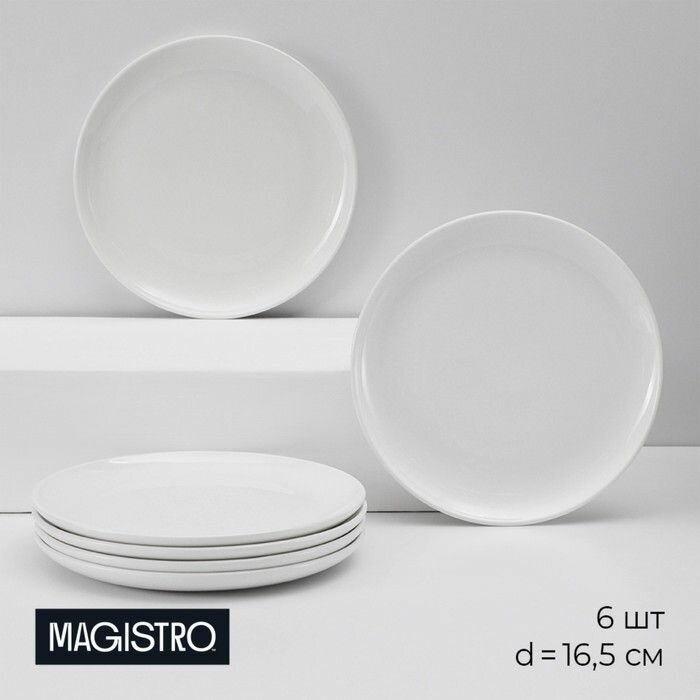 Набор тарелок фарфоровых десертных Magistro Mien, 6 предметов: d 16,5 см, цвет белый