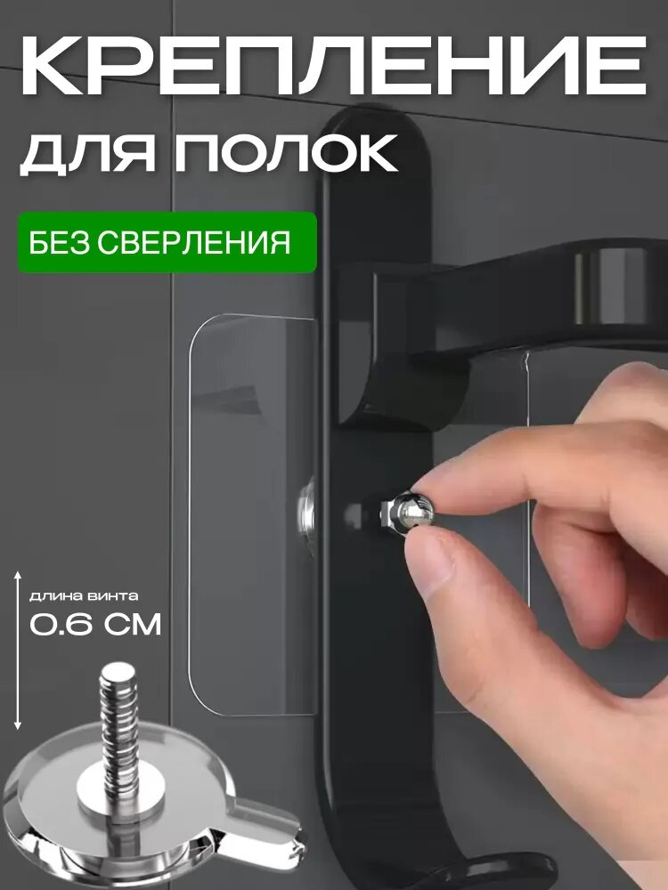 Крепление для навесных полок, 4 шт