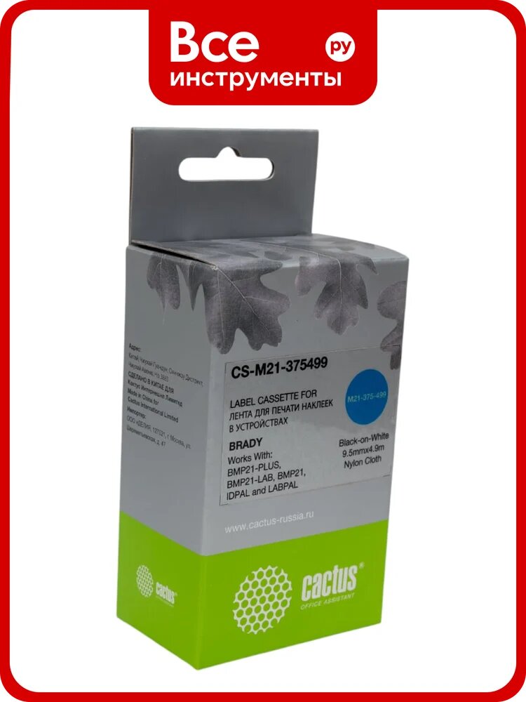Ленточный картридж CACTUS CS-M21-375499 черный для Brady BMP21-PLUS, BMP21-LAB 1791242, 9,5 мм, устойчива