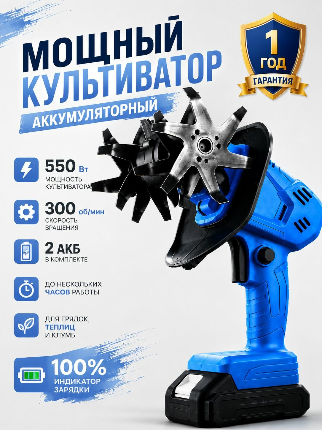 Культиватор аккумуляторный садовый ручной, электротяпка