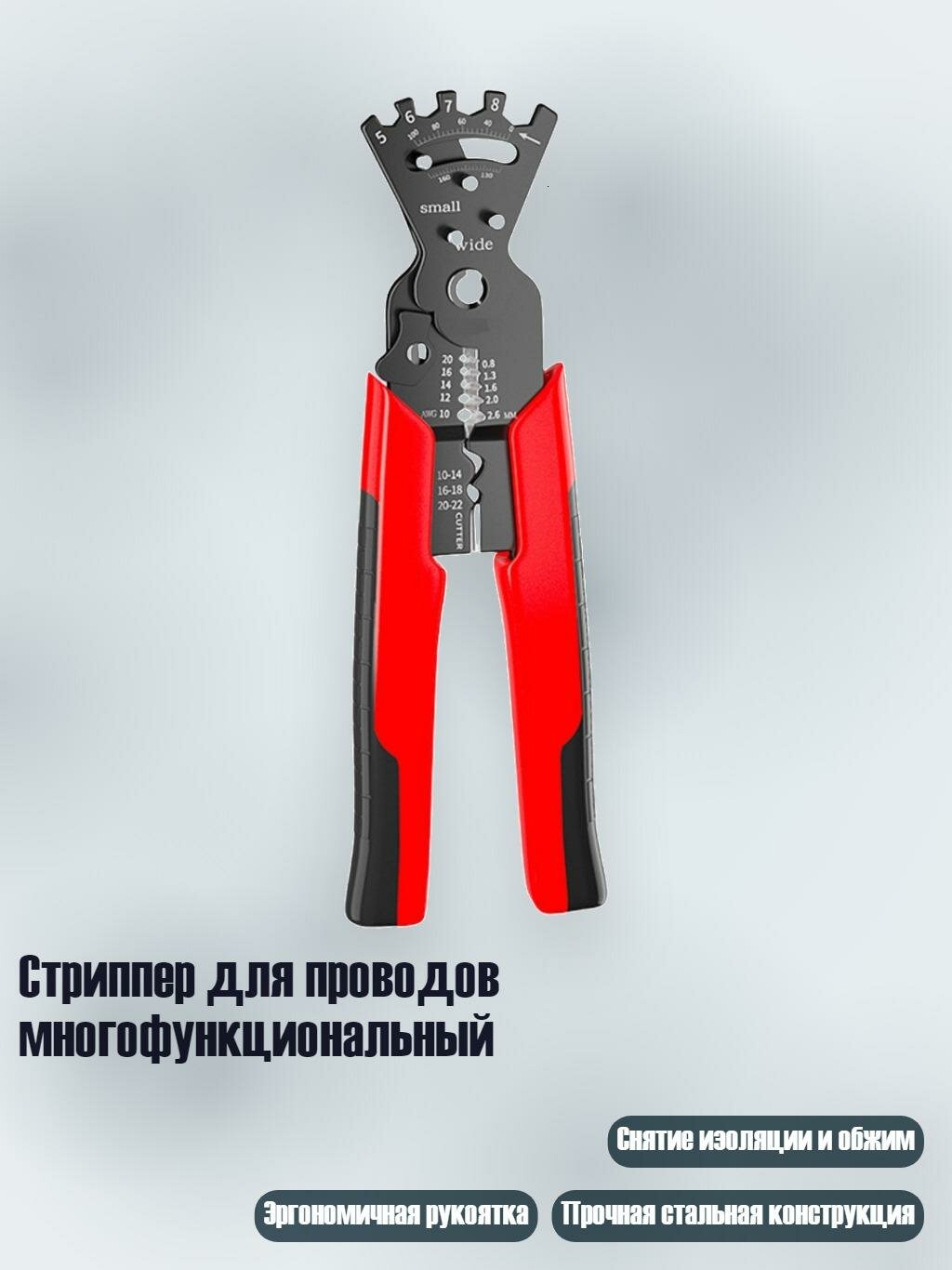 Стриппер для проводов многофункциональный