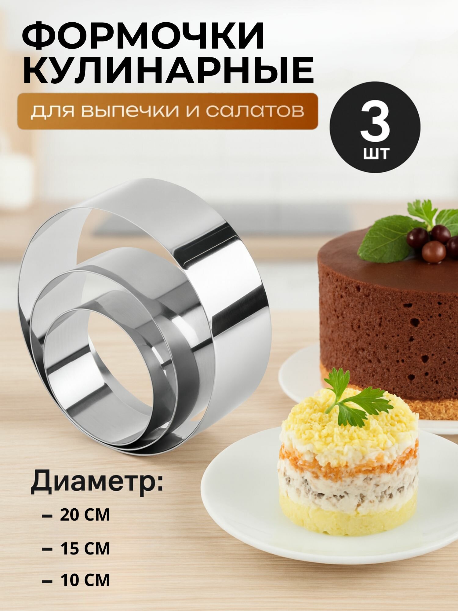 Форма для выпечки, Круглая, 1 яч. x 20 см, 3 шт
