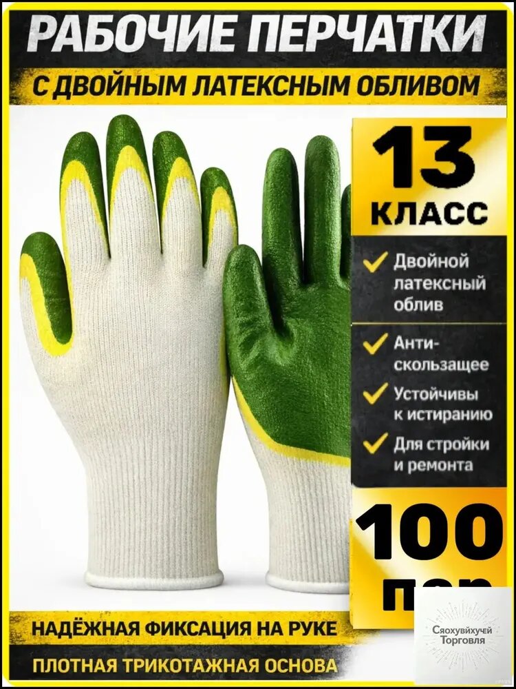 Перчатки рабочие строительные с двойным латексным обливом (1 пар )
