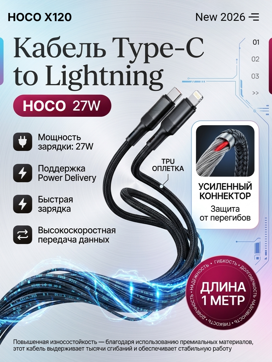 Кабель HOCO X120, Type-C на Lightning, быстрая зарядка 27W, длина 1 м, черный