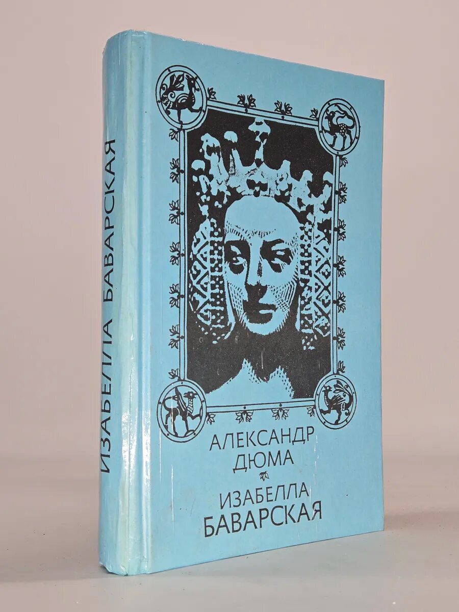 Изабелла Баварская