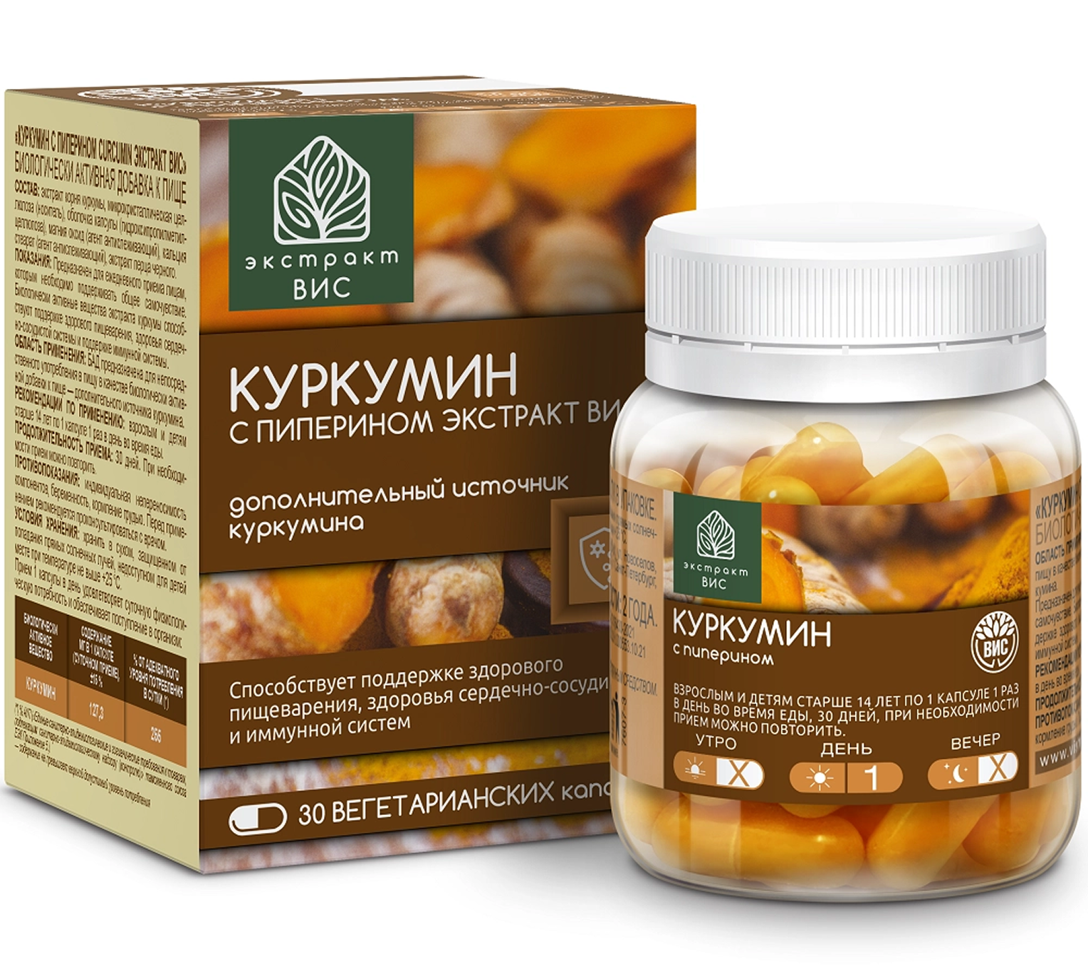 Куркумин с пиперином Curcumin экстракт Вис капсулы 0,4г N30