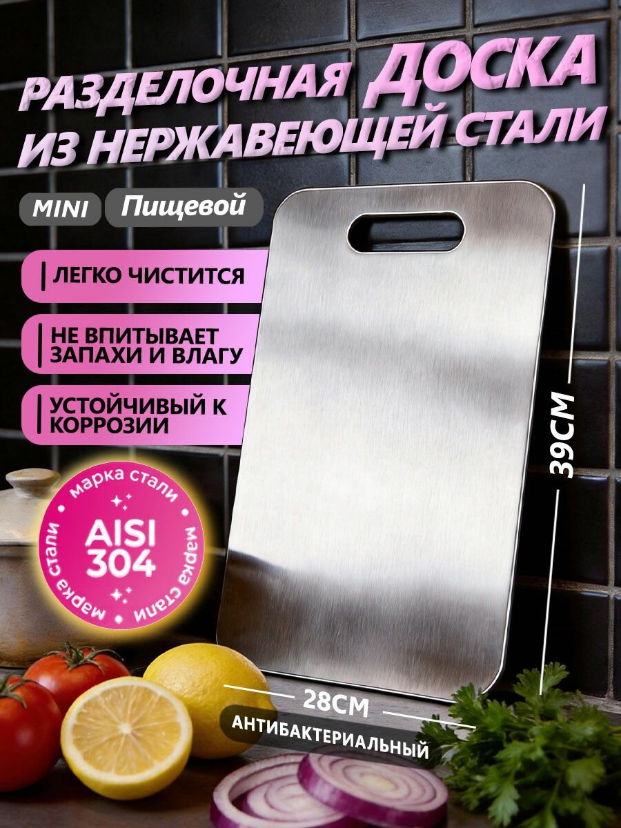 Разделочная доска, 39 см х 28 см, 1 шт