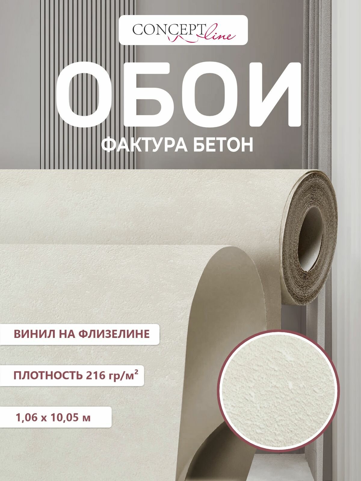 Обои флизелиновые 1.06 под штукатурку/бетон, плотные, метровые, моющиеся, от производителя, 1,06*10.05 м