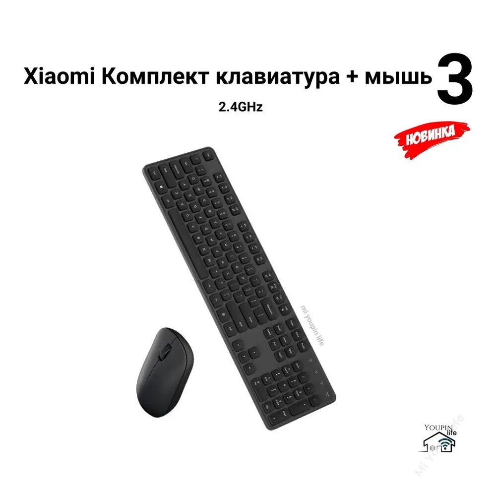 Xiaomi Комплект клавиатура, мышь беспроводная Wireless keyboard and mouse 3 WXJSO3YM, Английская раскладка, черный