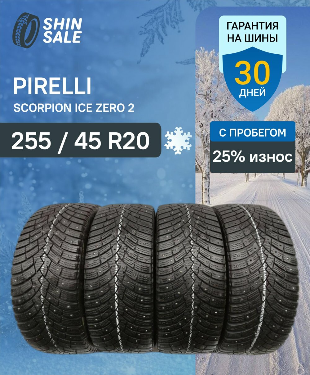 Зимние шины шипованные Pirelli Scorpion Ice Zero 2 255/45 R20 25.0% износ T0169463