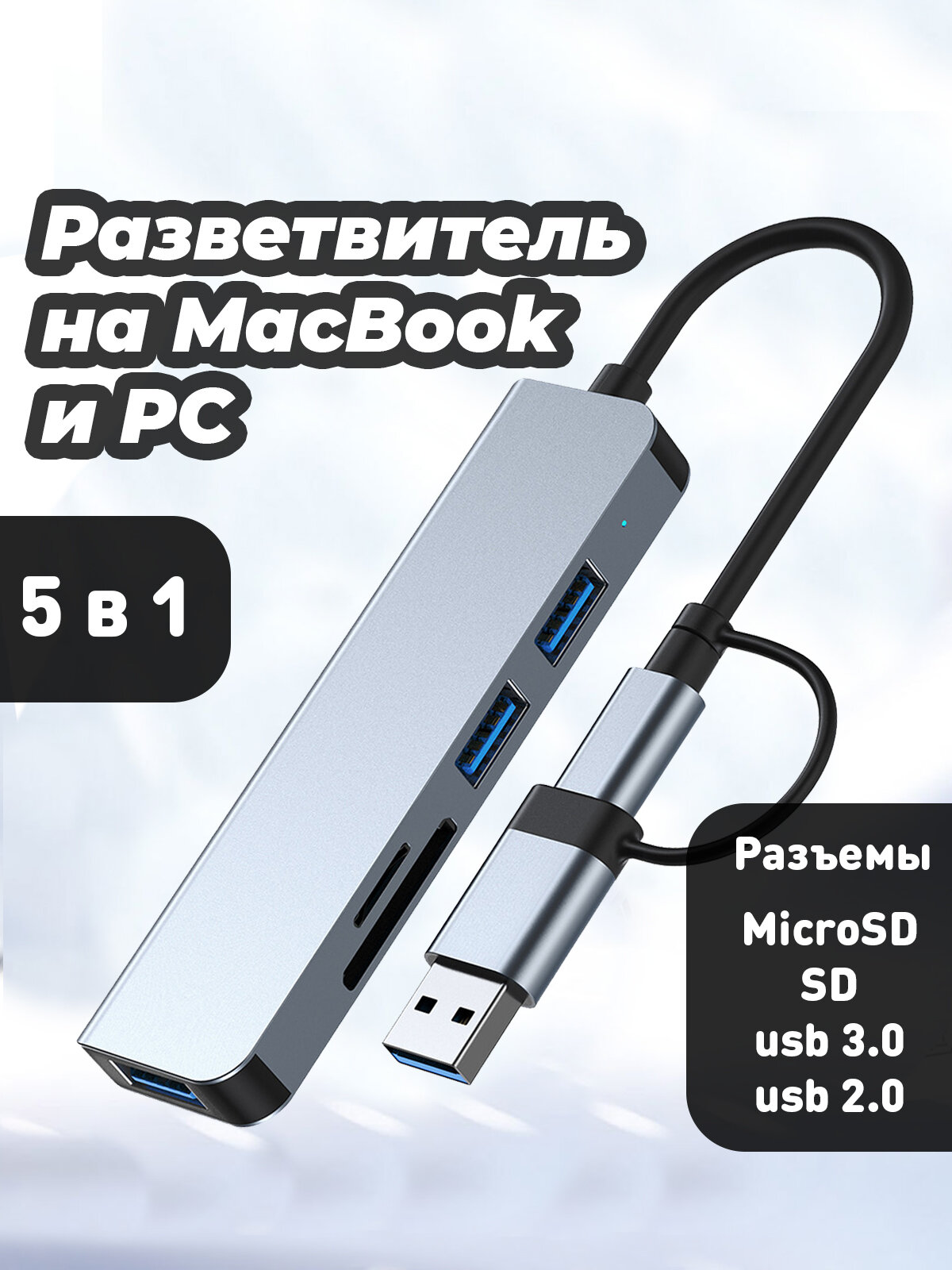 USB разветвитель адаптер 5 в 1 USB HUB Type C док станция Usb 3.0 хаб 3 0 переходник концентратор адаптер TF SD картридер для ноутбука для макбука USB-2.0 Type-c. USB 3.0