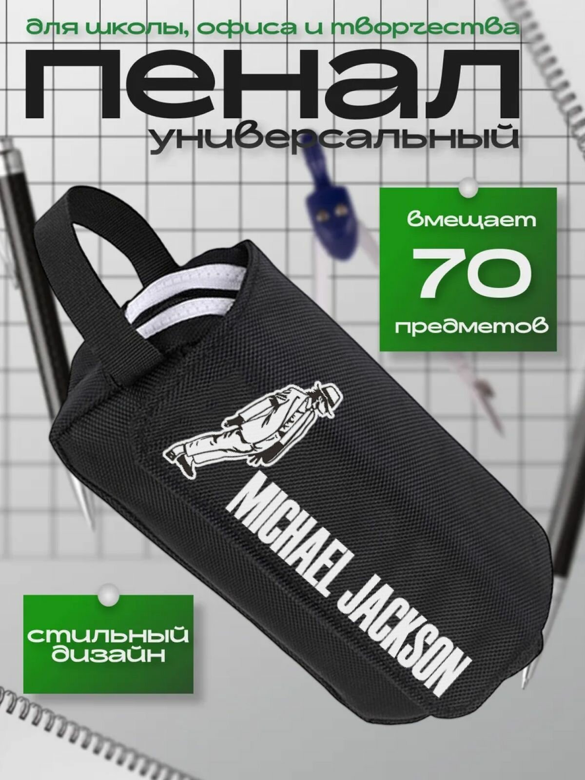 Пенал Майкл Джексон (Michael Jackson) черный №1