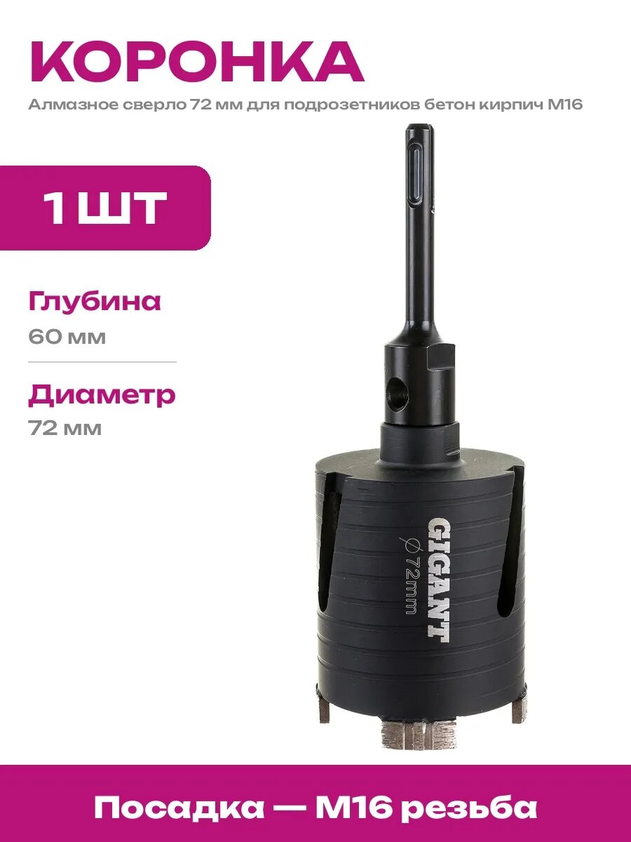 Алмазная коронка 72 мм для подрозетников сухой рез кирпич