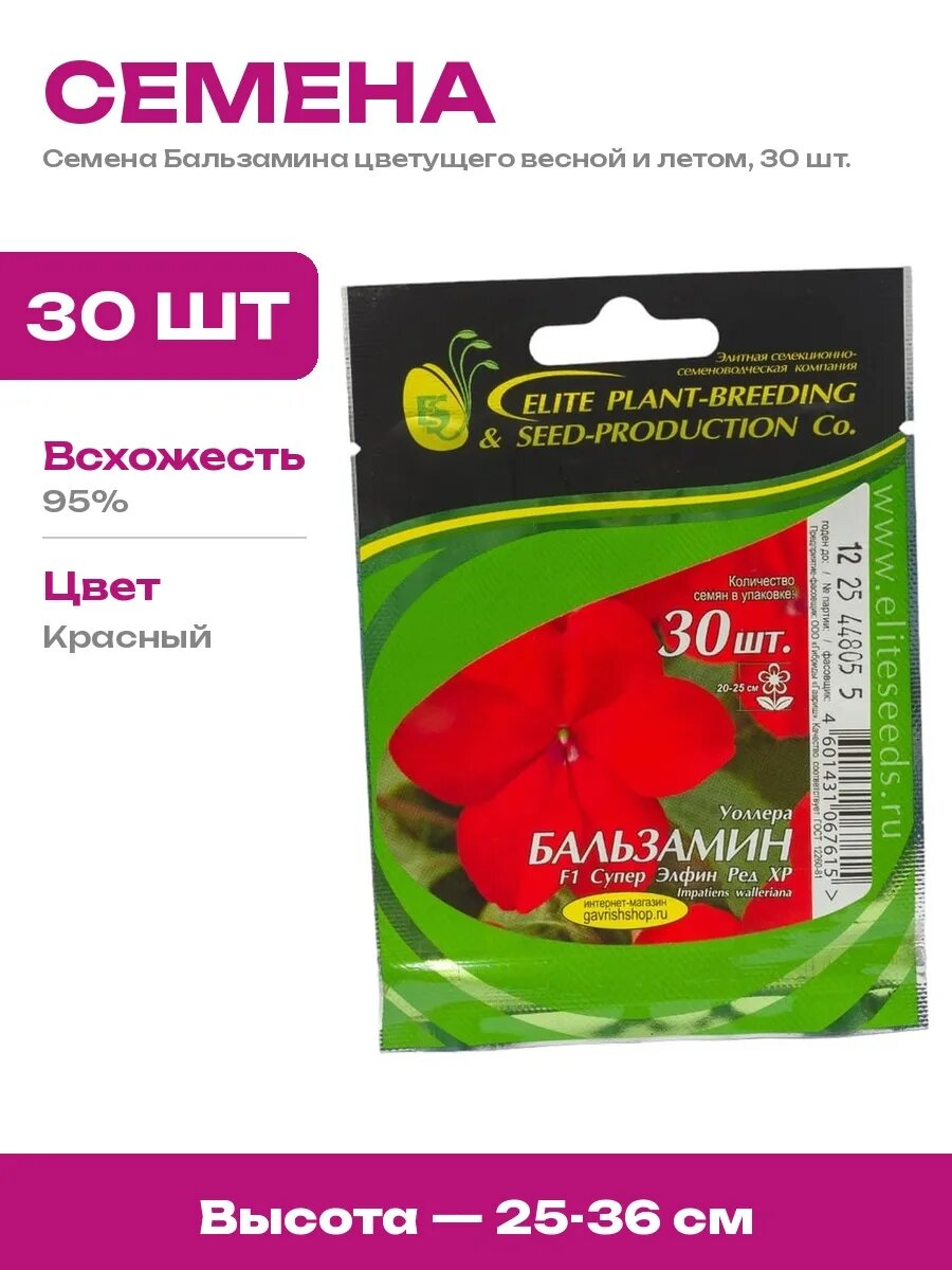 Семена Бальзамина для летнего цветения, компактные, 30 шт.