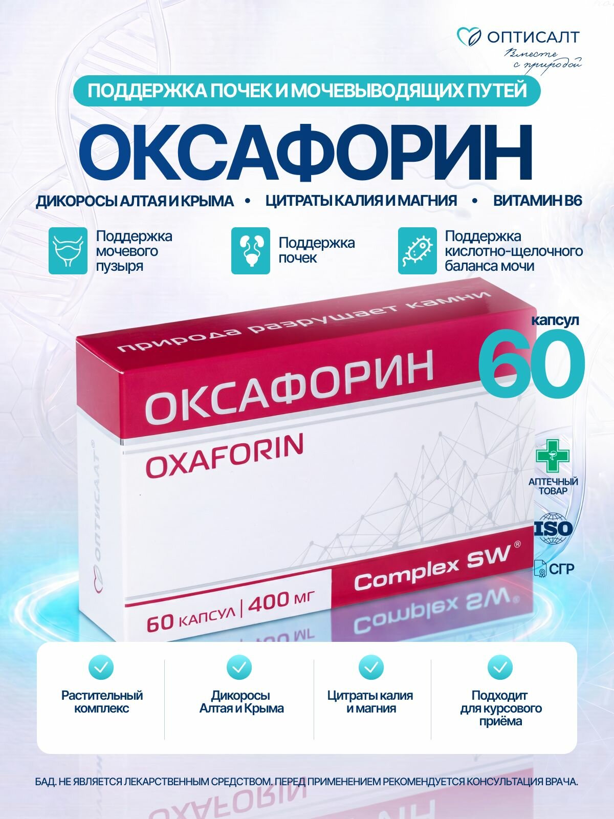 Оксафорин при мочекаменной болезни 60 капсул