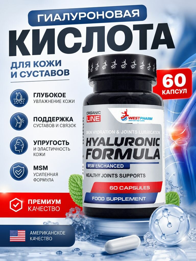 Hyaluronic Formula / Гиалуроновая кислота, 60 капсул