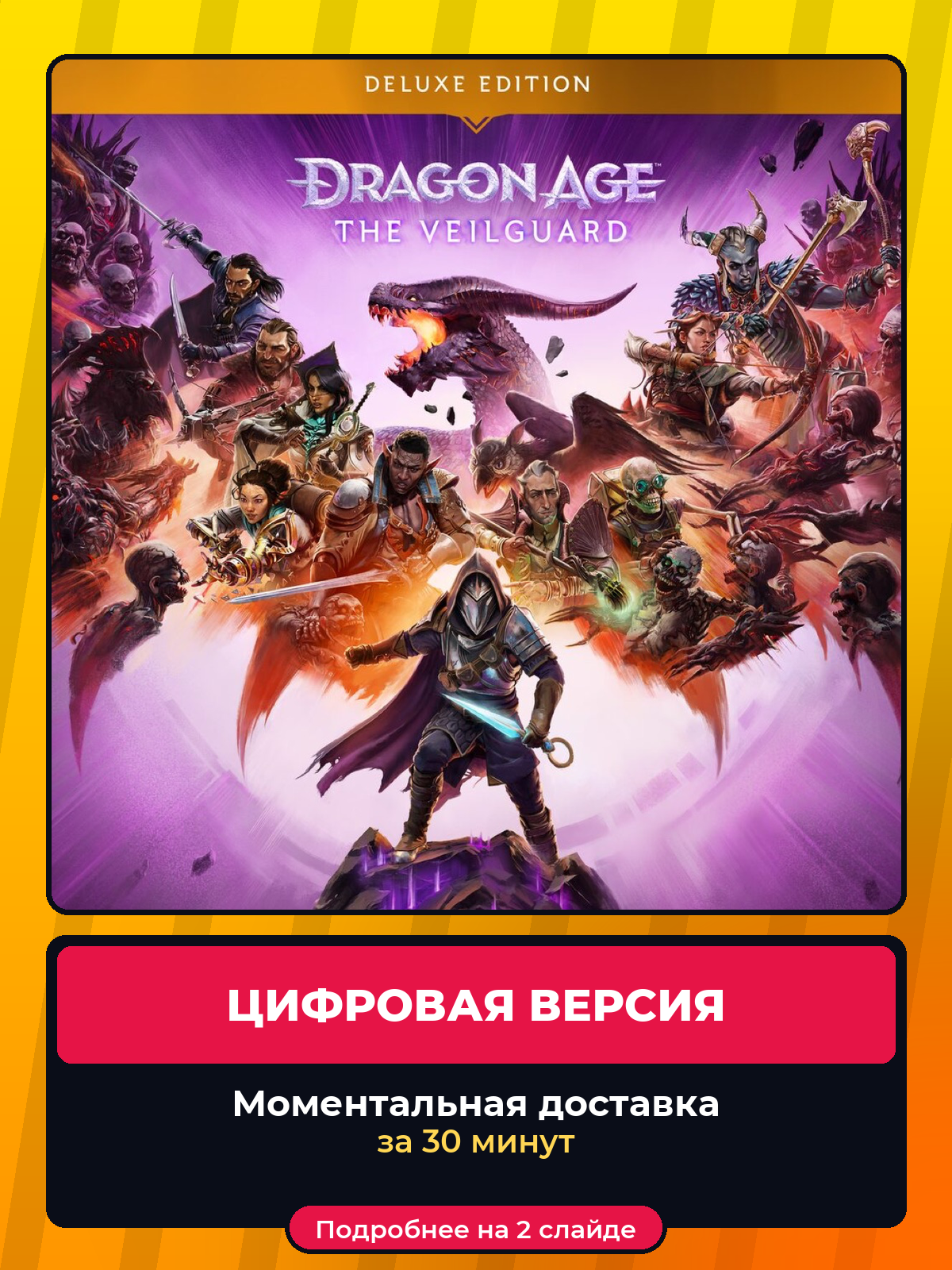 Dragon Age: На страже Завесы - Deluxe на PS5, цифровая версия