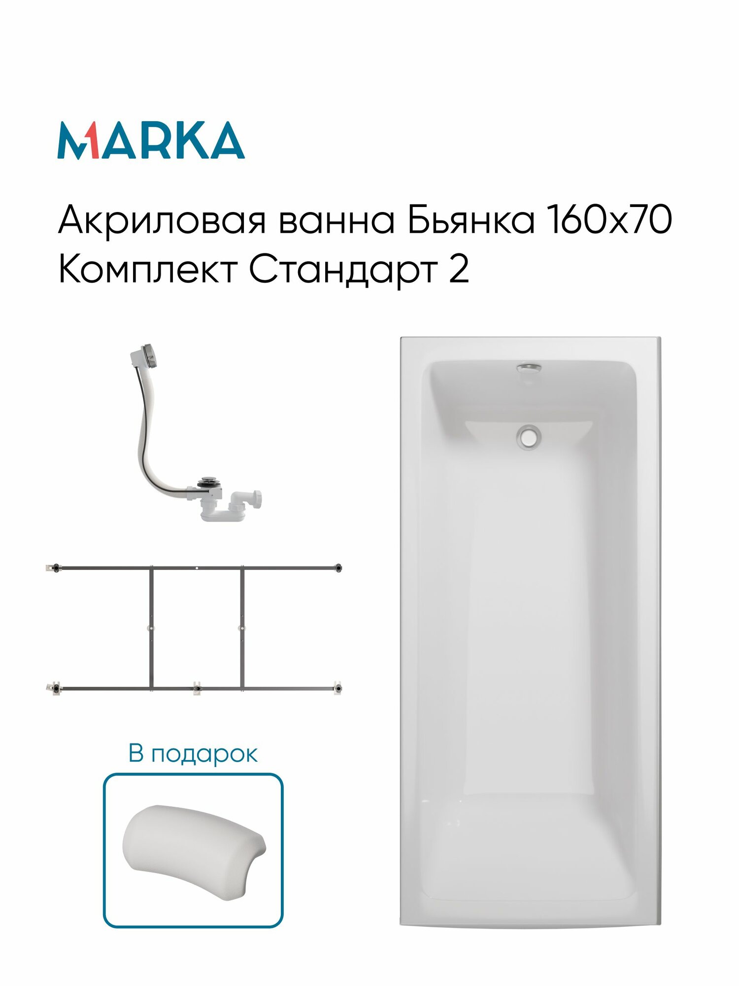 Ванна акриловая 160x70 см Бьянка набор 4в1: Прямоугольная ванна, каркас, слив-перелив, подголовник 01бья1670кс2п