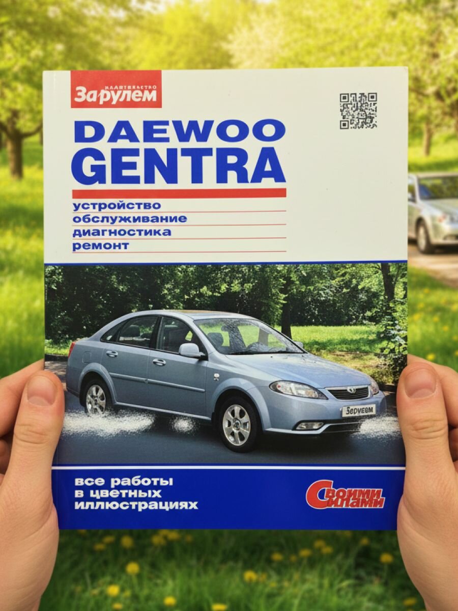 Книга Daewoo Gentra, руководство по ремонту Дэу Джентра