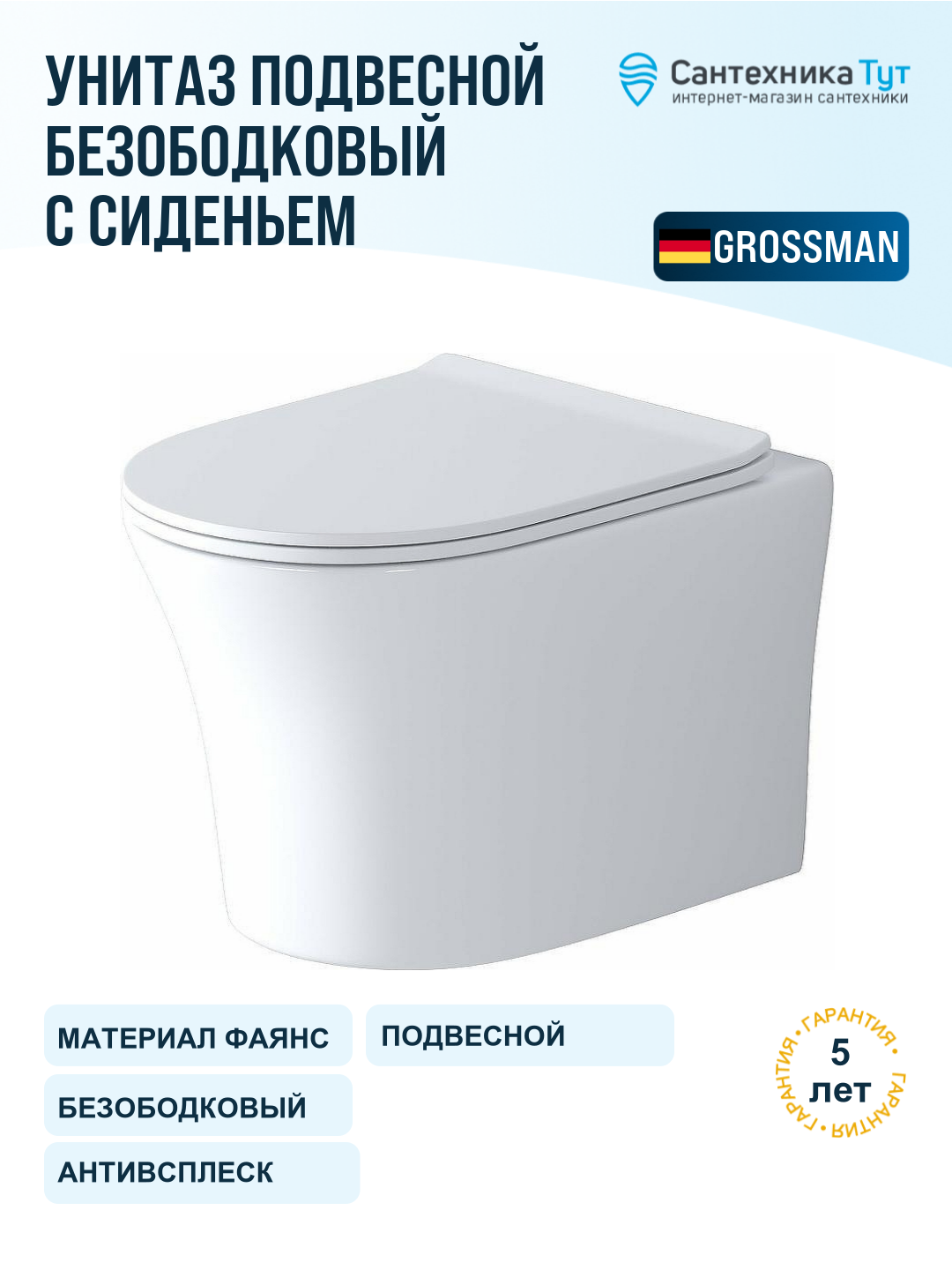 Унитаз подвесной Grossman Style GR-4475S цвет Белый глянец с сиденьем Микролифт