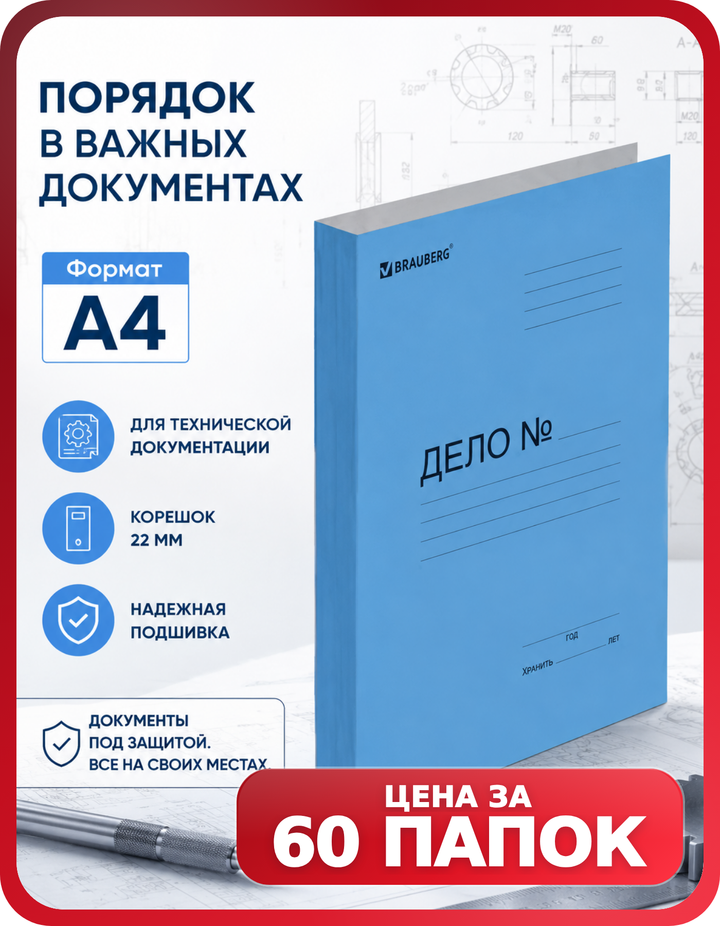 Папки для длительного хранения А4, 60 шт.