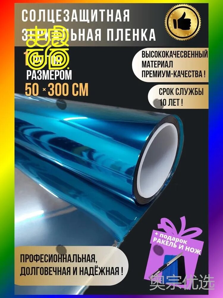 Пленка для окон солнцезащитная 50 см х 300 см
