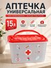 Аптечка домашняя, контейнер, органайзер для лекарств «Доктор+», 15 л, пластик