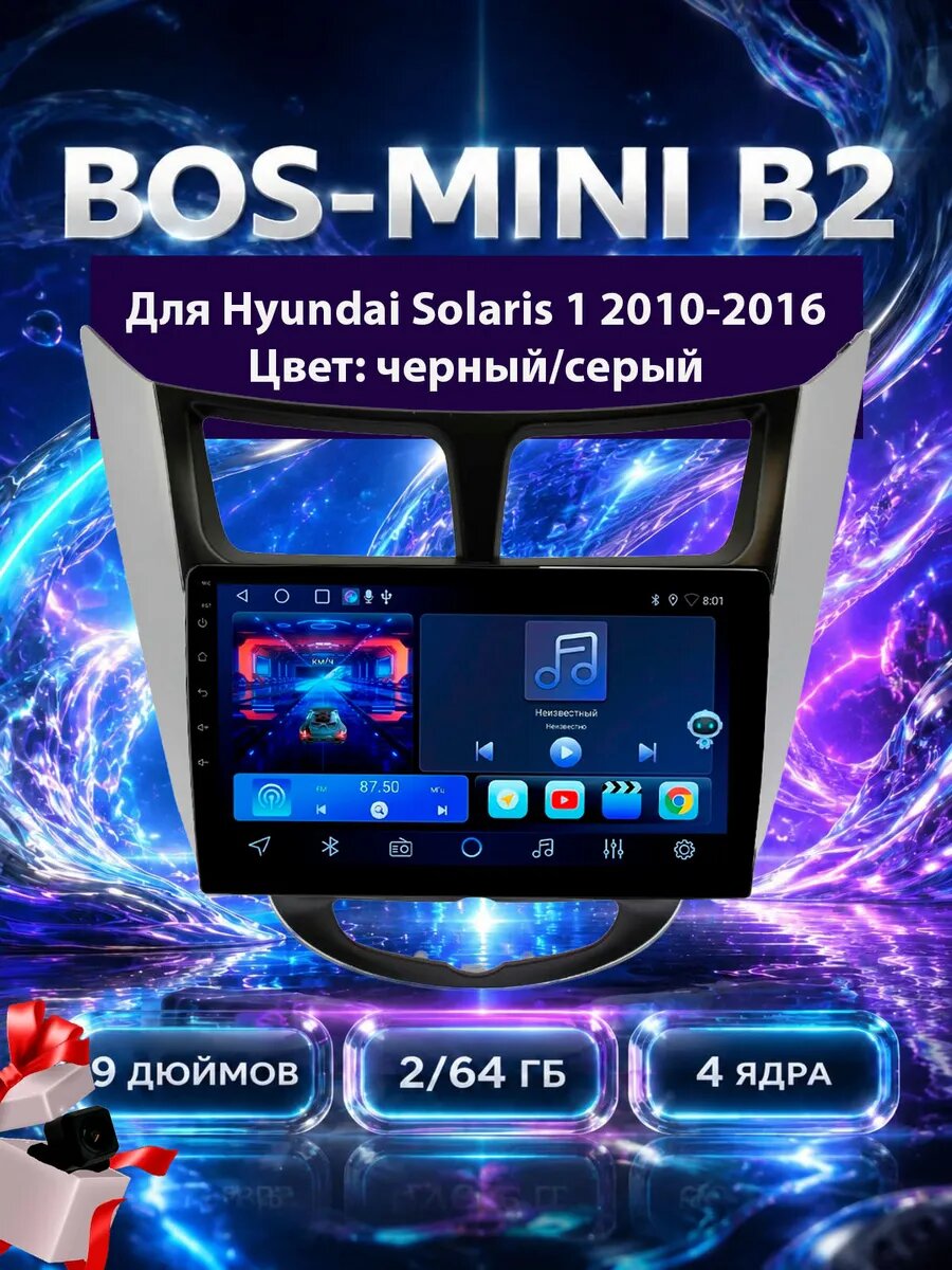 Магнитола для Hyundai Solaris 1 2010-2016 2/64 BOS-MINI B2