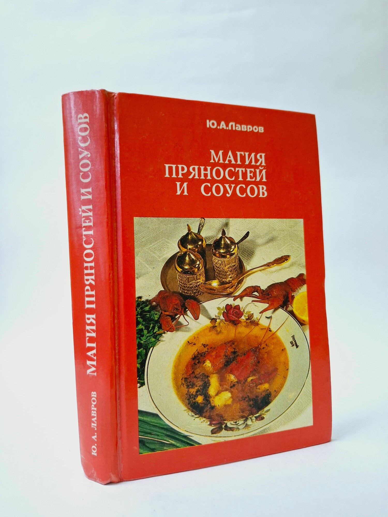 Магия пряностей и соусов