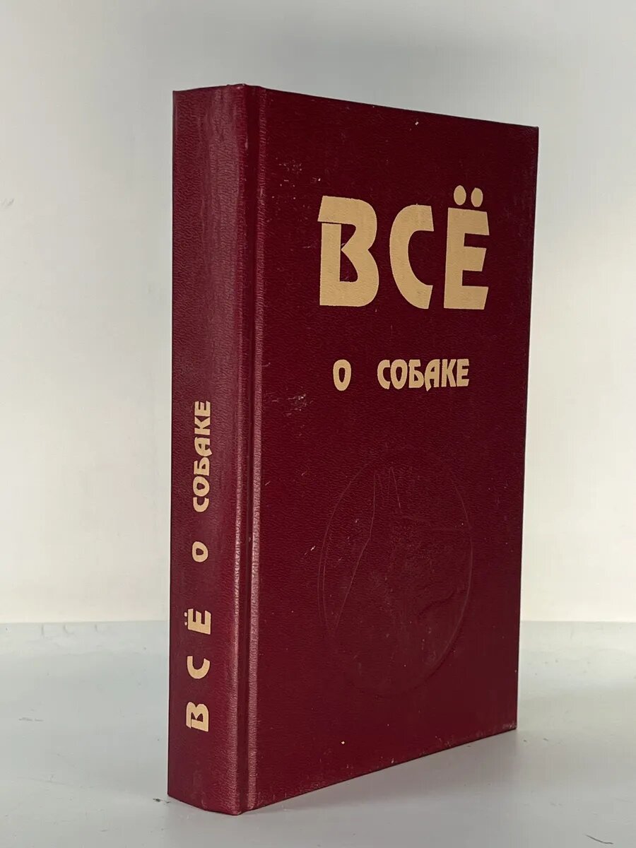 Все о собаке
