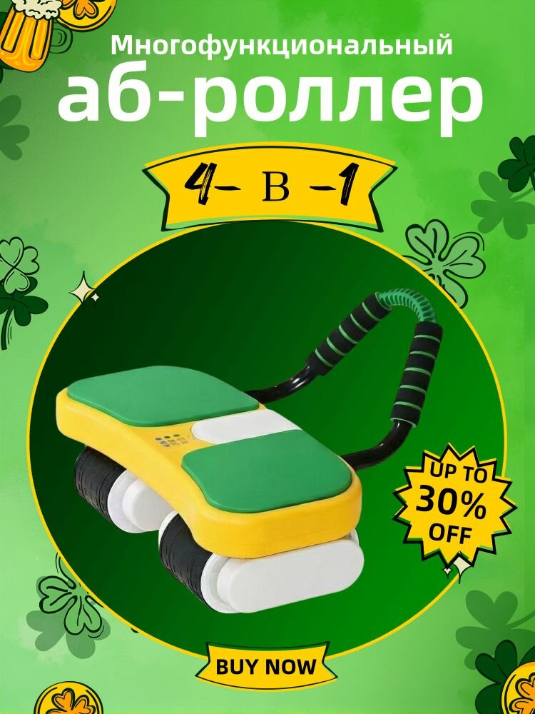 Многофункциональный аб-роллер 4-в-1: отжимания, планка, горный восход, пресс тренажер для дома