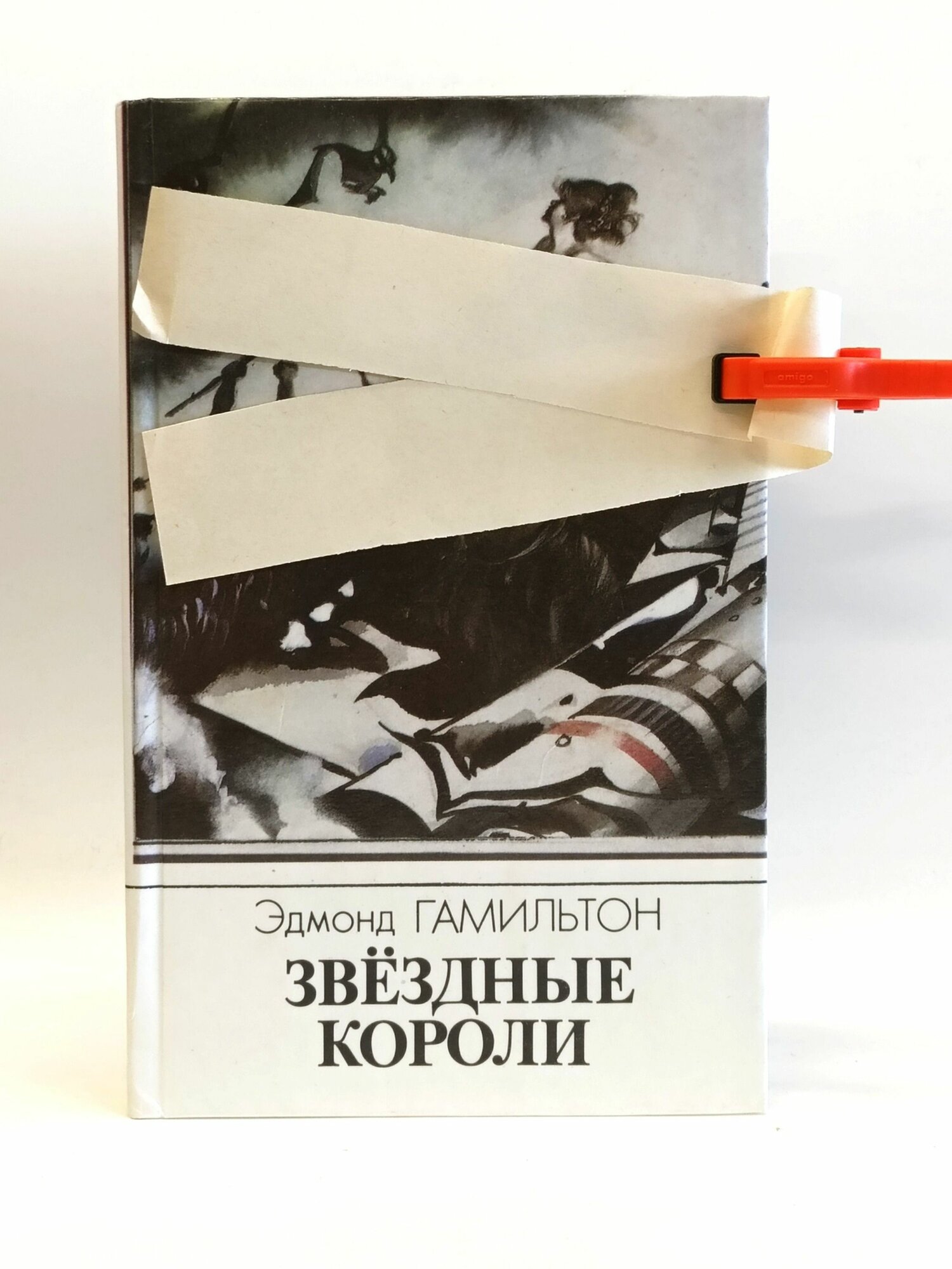 Звездные короли