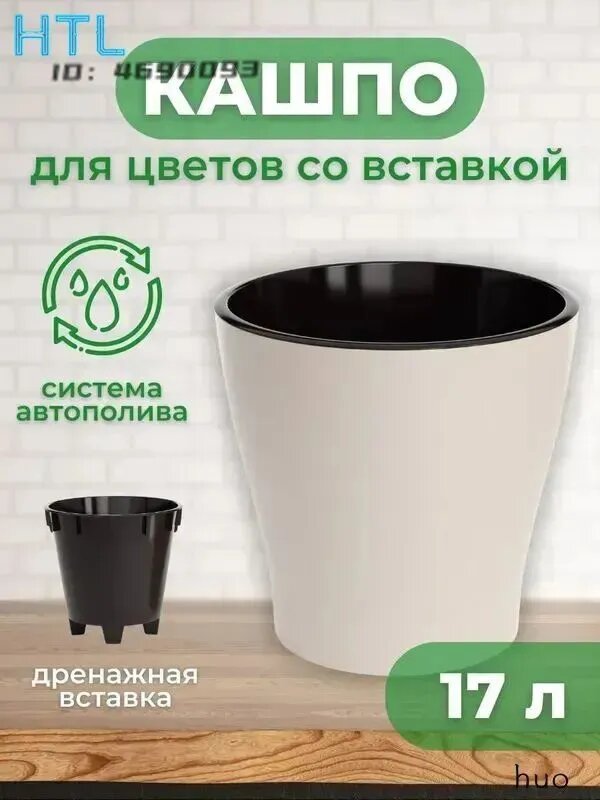 Каскад для цветов 17 л, 21 см, 1 шт, цвет бежевый