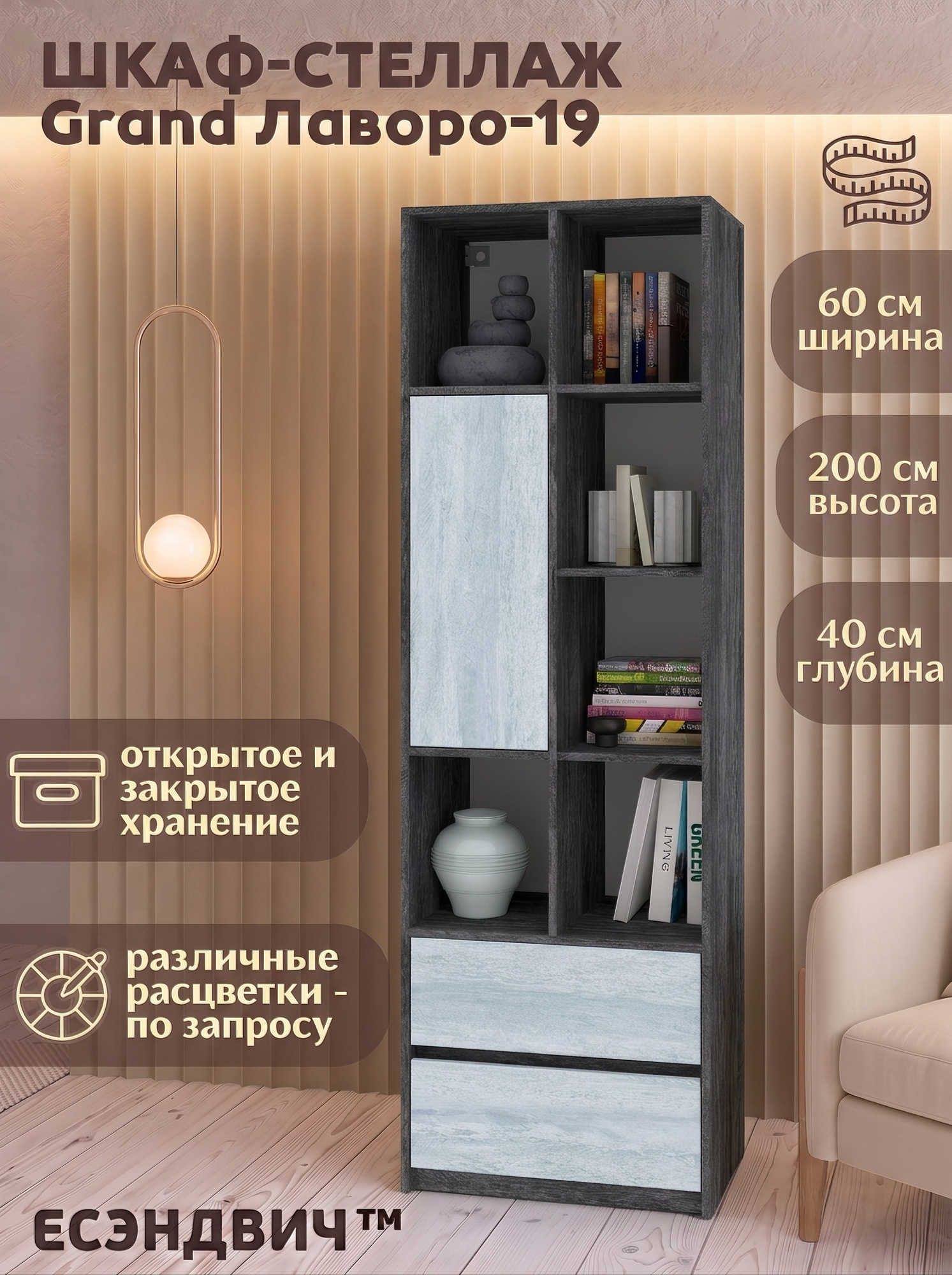 Есэндвич Grand Лаворо 19 Шкаф 60х200х40 см левый (Цемент темный/Цемент светлый) с ящиками и полками