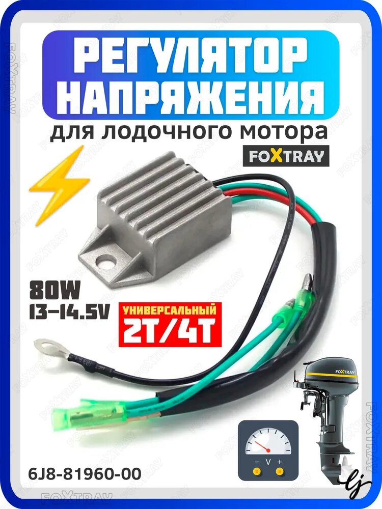 Электрический компонент для лодки