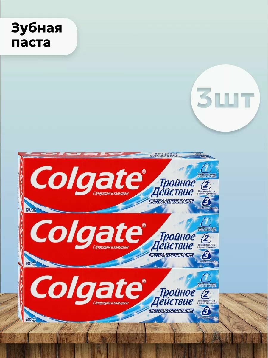 Colgate Набор 3 шт Зубная паста экстра отбеливание 100 мл