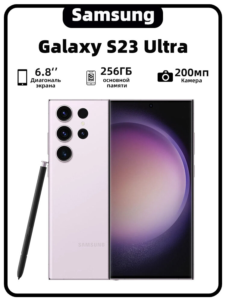 Смартфон Samsung Galaxy S23 Ultra 12/256ГБ, 5G，Nano SIM + eSIM, NFC，черный