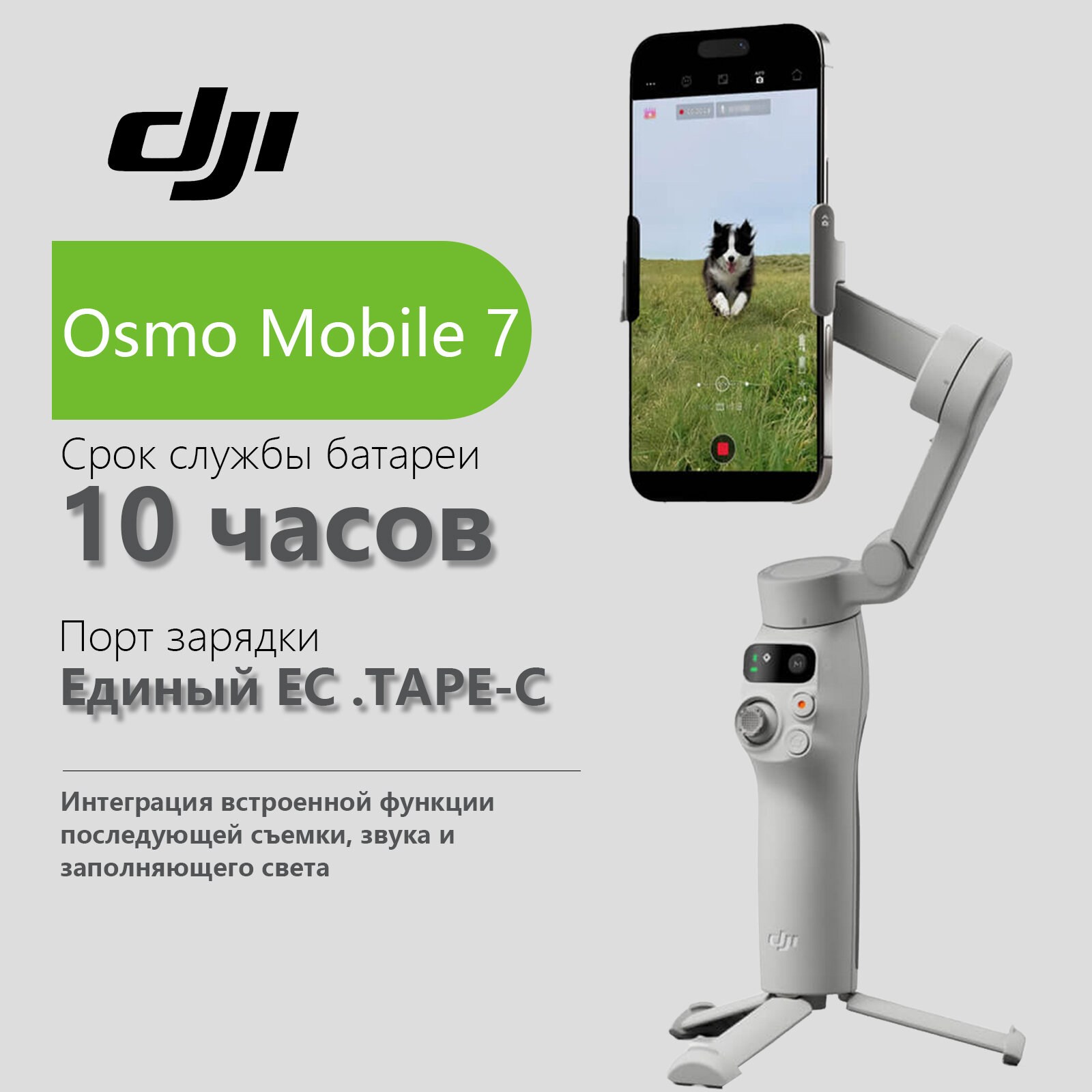 DJI Osmo Mobile 7 для смартфона Серый стабилизатор с превосходной стабильностью штатив селфи палка