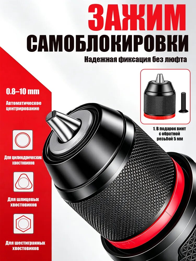 Патрон быстрозажимной, для шуруповерта и дрели резьба 3/8, зажим 0,8-10мм