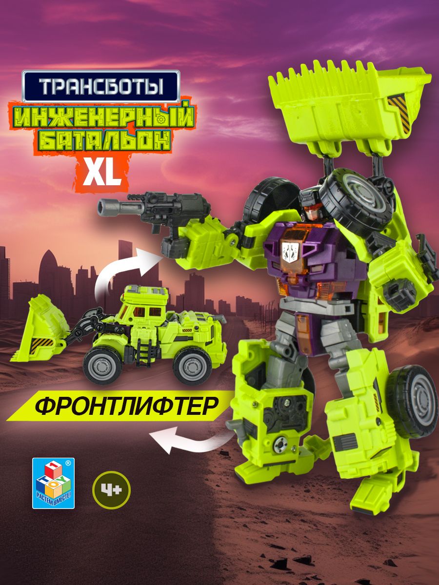 Трансботы Инженерный батальон XL Мега Фронтлифтер 1TOY Робот игрушка трансформер - машинка для мальчиков, 1 шт.