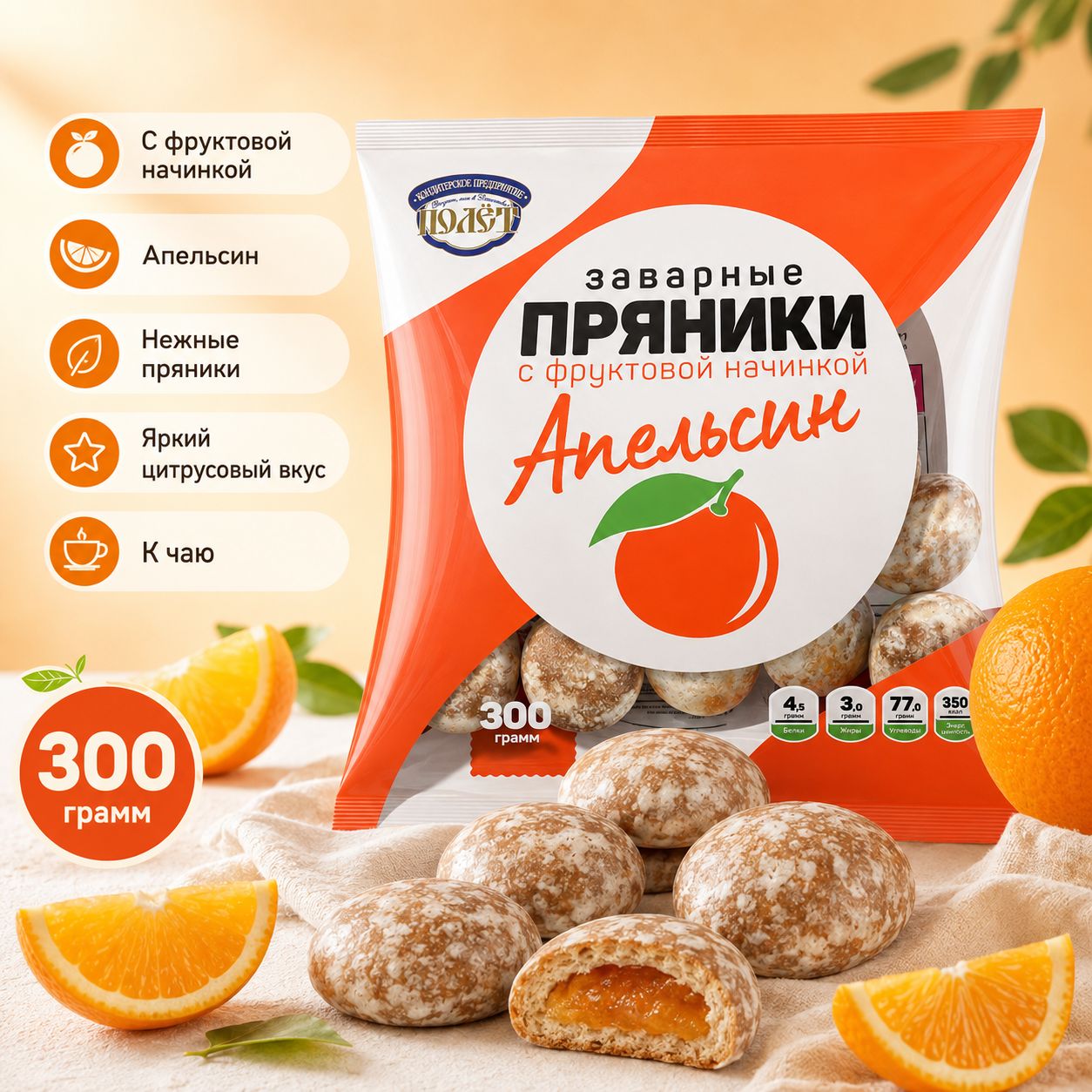 Пряники с апельсиновой начинкой заварные Полет, 300г