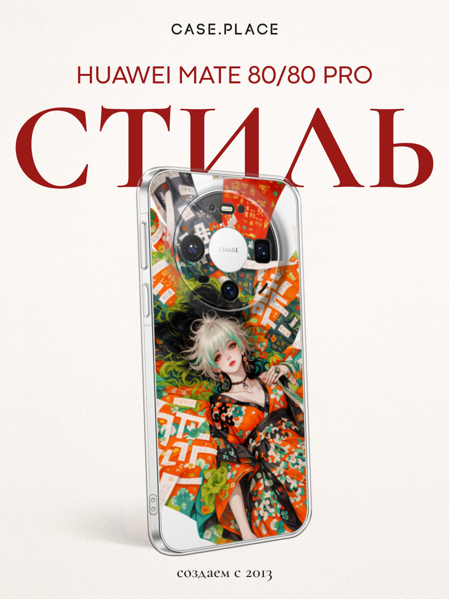Чехол на Huawei Mate 80/80 Pro / Хуавей Мейт 80/80 Про с принтом Шепот духов
