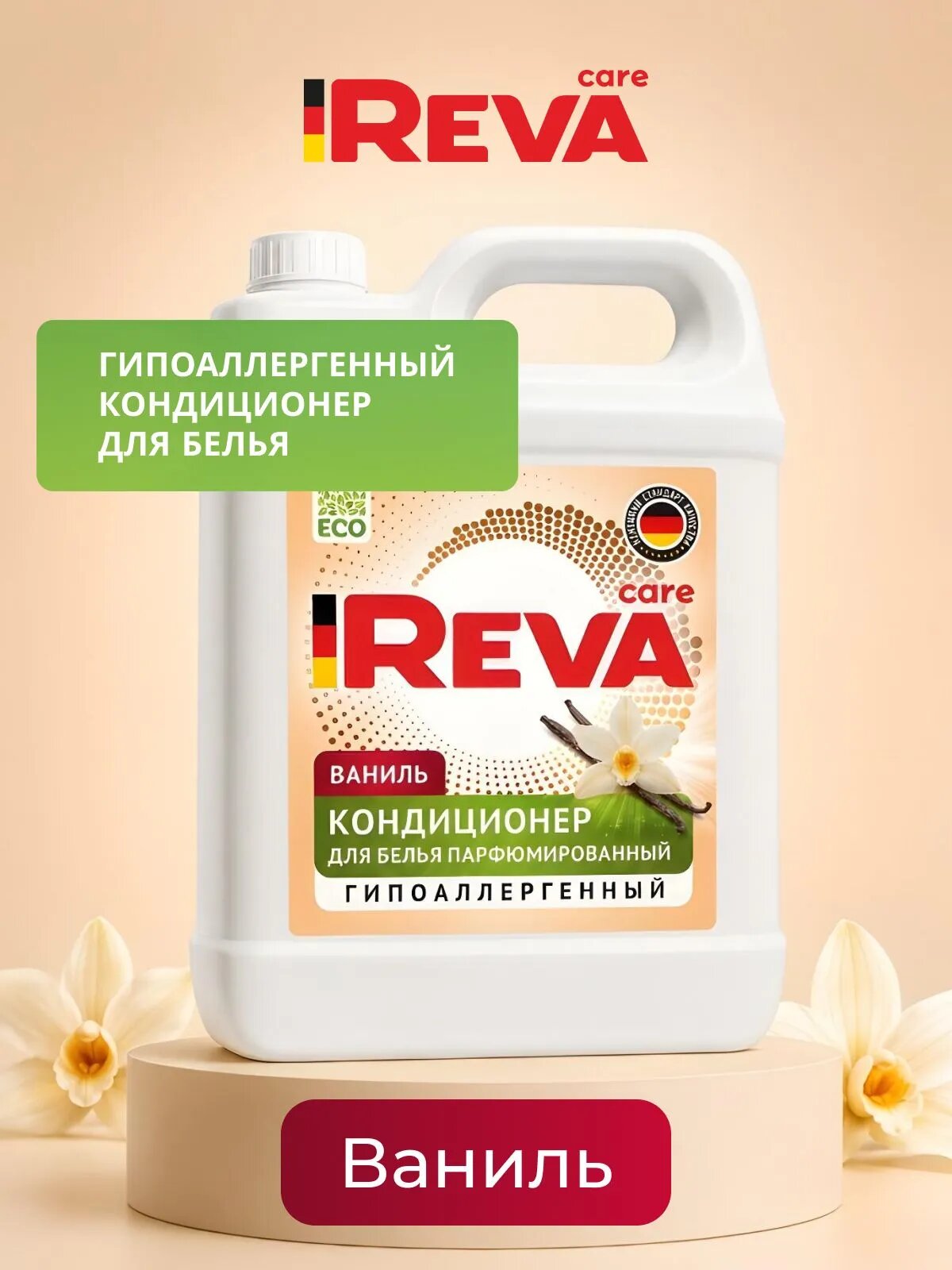 Кондиционер для белья, 5кг, Ополаскиватель / REVA CARE AROMA LUX Ваниль