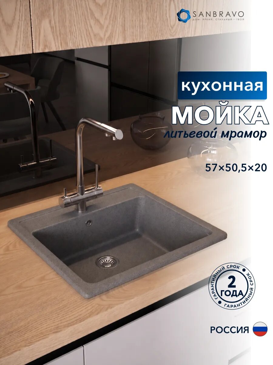 Мойка для кухни 57х50 темно-серая Sanbravo Astra