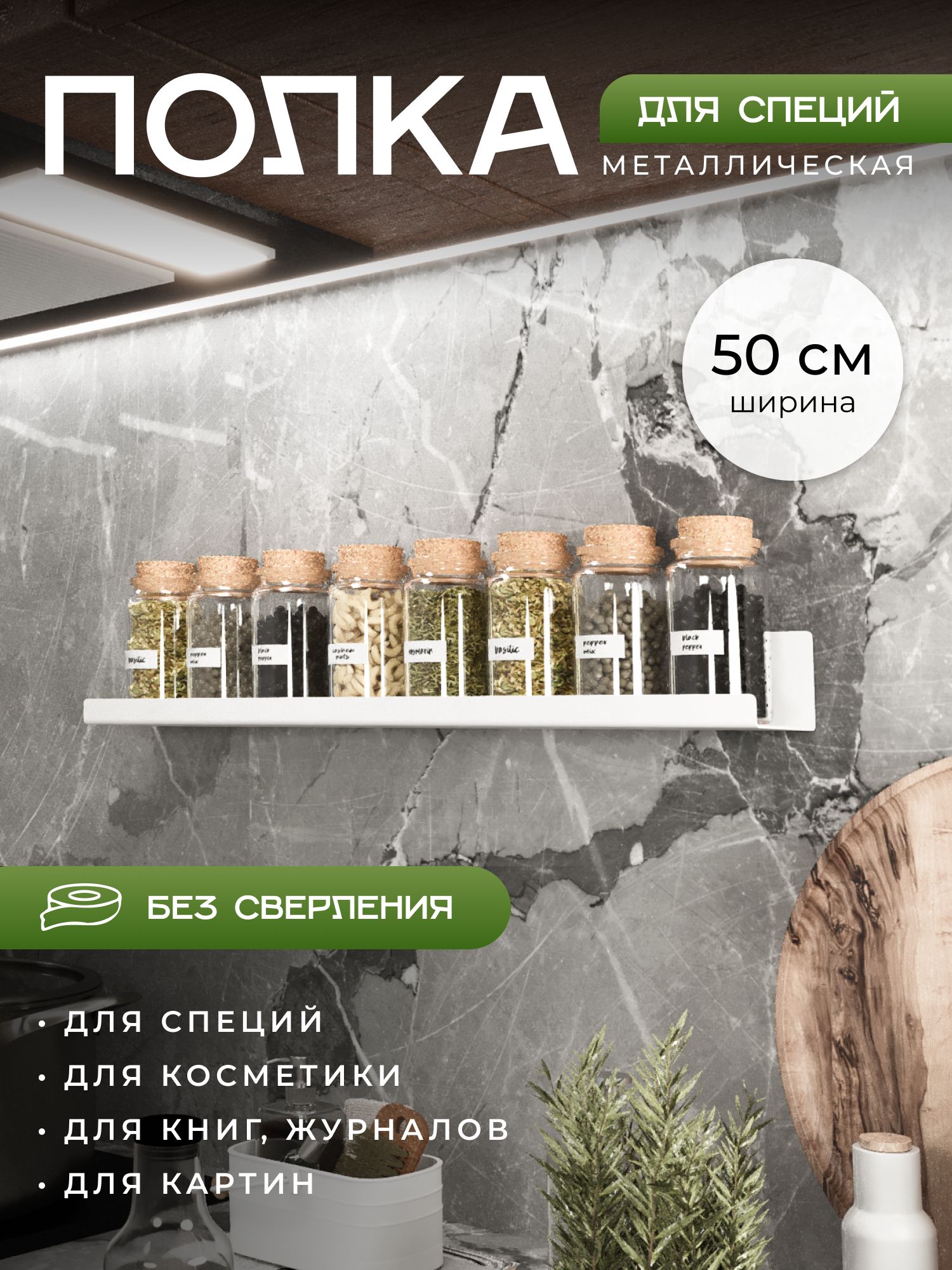 Кухонная полка для специй и приправ на стену без сверления органайзер для хранения