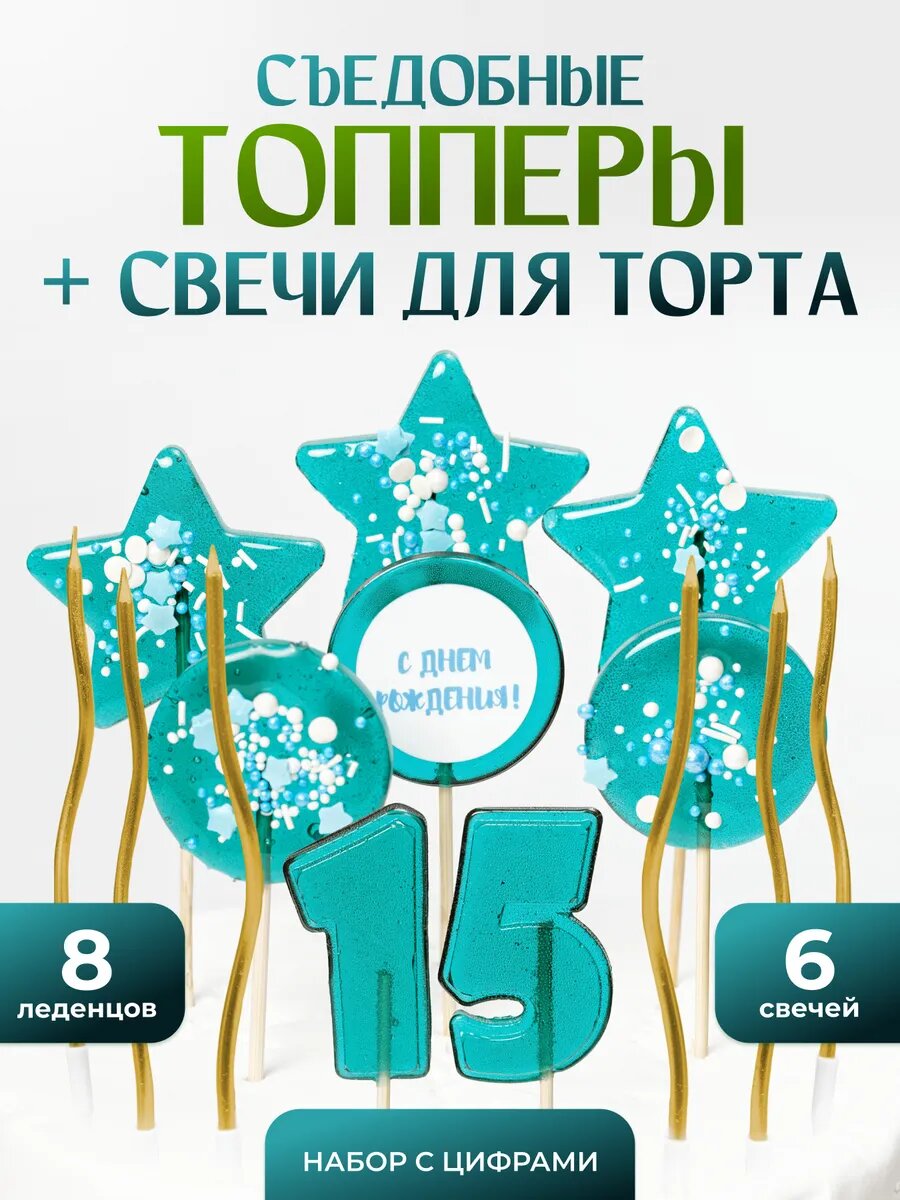 Топпер на торт 15 лет