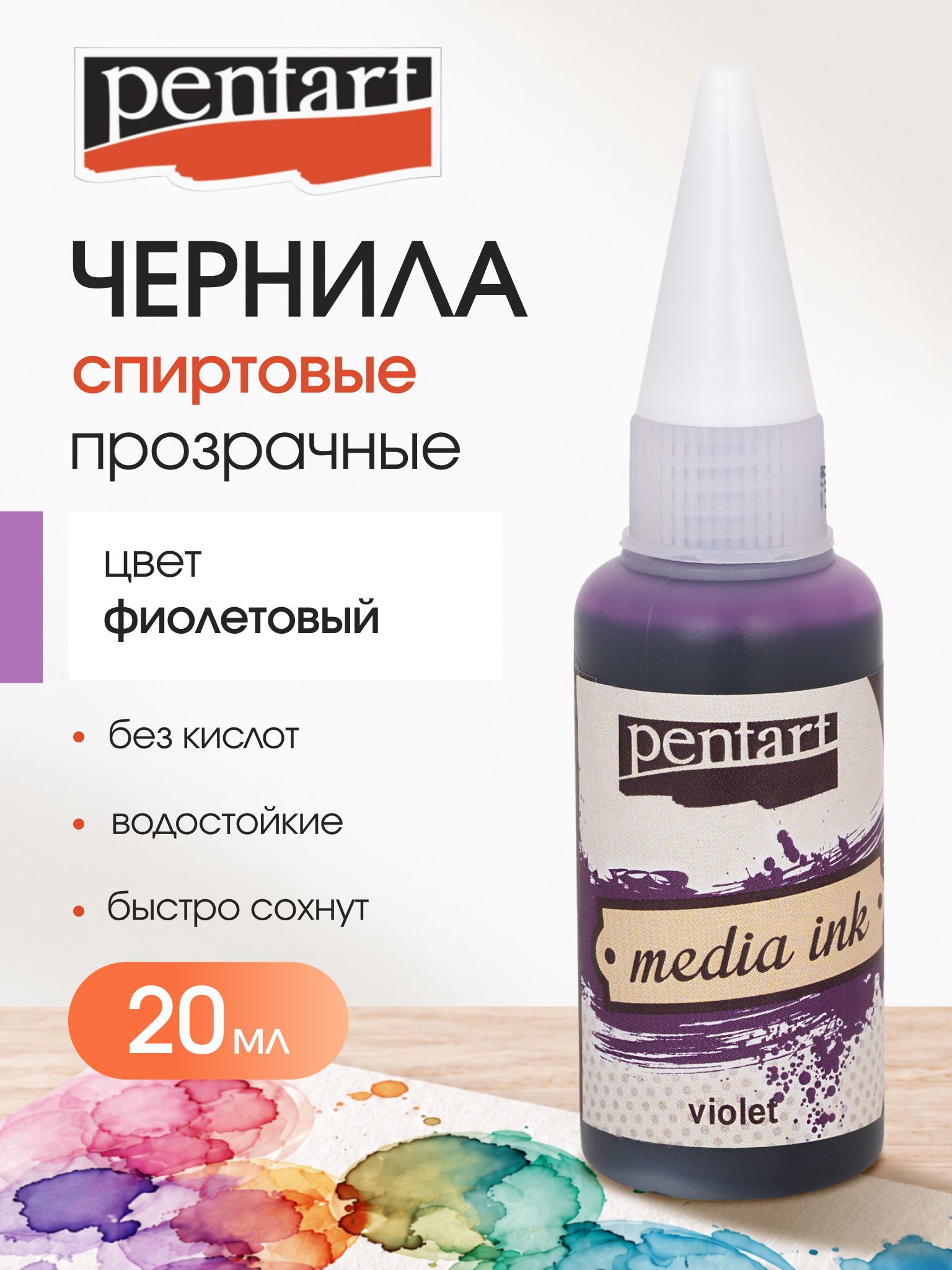 Pentart Чернила для рисования, 20 мл, фиолетовый
